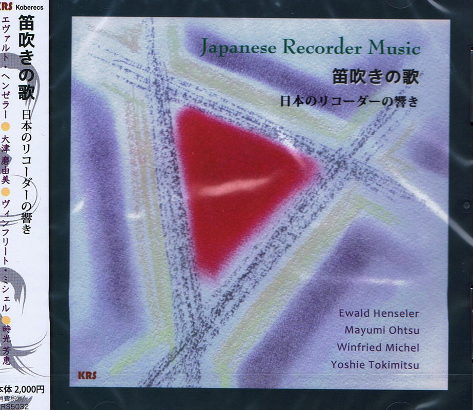 Recorder In Japanese at Edward Gratwick blog
