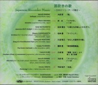 Japanese Recorder Music | Compact Discs | MIEROPRINT MUSIKVERLAG